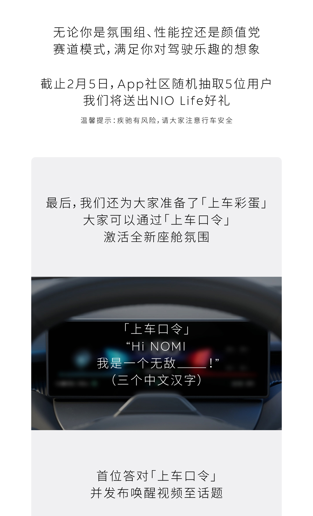 ET5 ，一秒变赛车？_NIO APP精选 -NIO蔚来官网