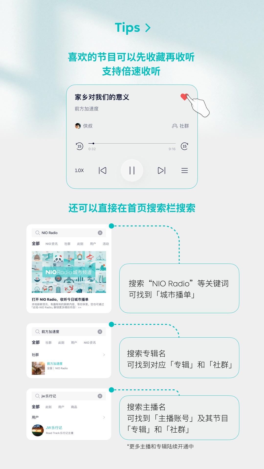 NIO Radio正式进驻NIO App_NIO APP精选 -NIO蔚来官网