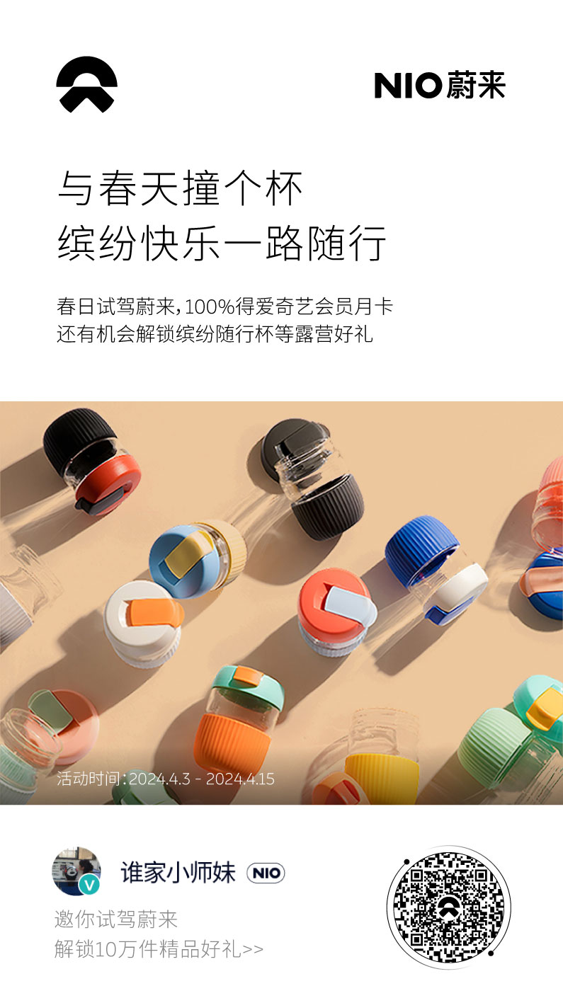 速领！10万件精品好礼、200万张券！_NIO APP精选 -NIO蔚来官网