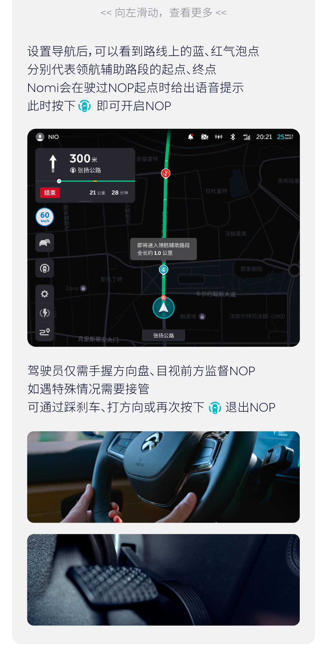 一图看懂NIO Pilot四大亮点功能_NIO APP精选 -NIO蔚来官网