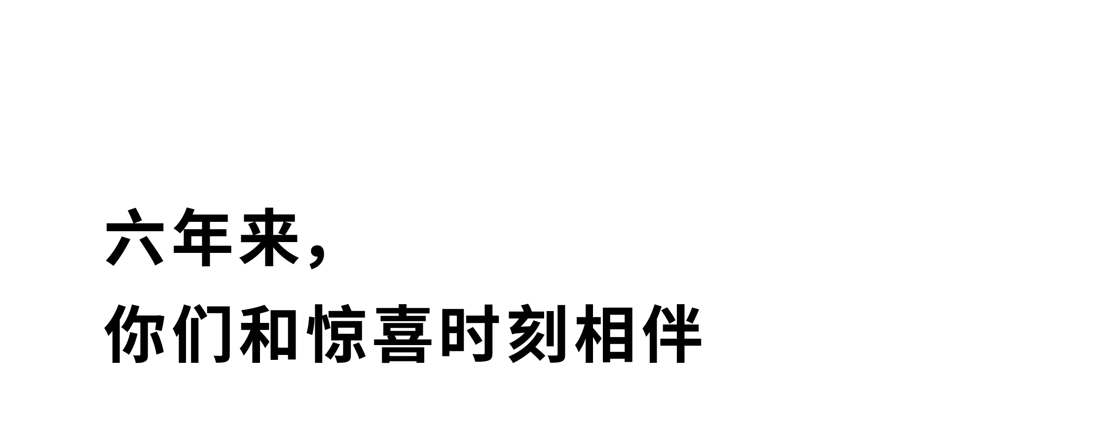 NIO Life 6周年｜2139天惊喜不间断_NIO APP精选 -NIO蔚来官网