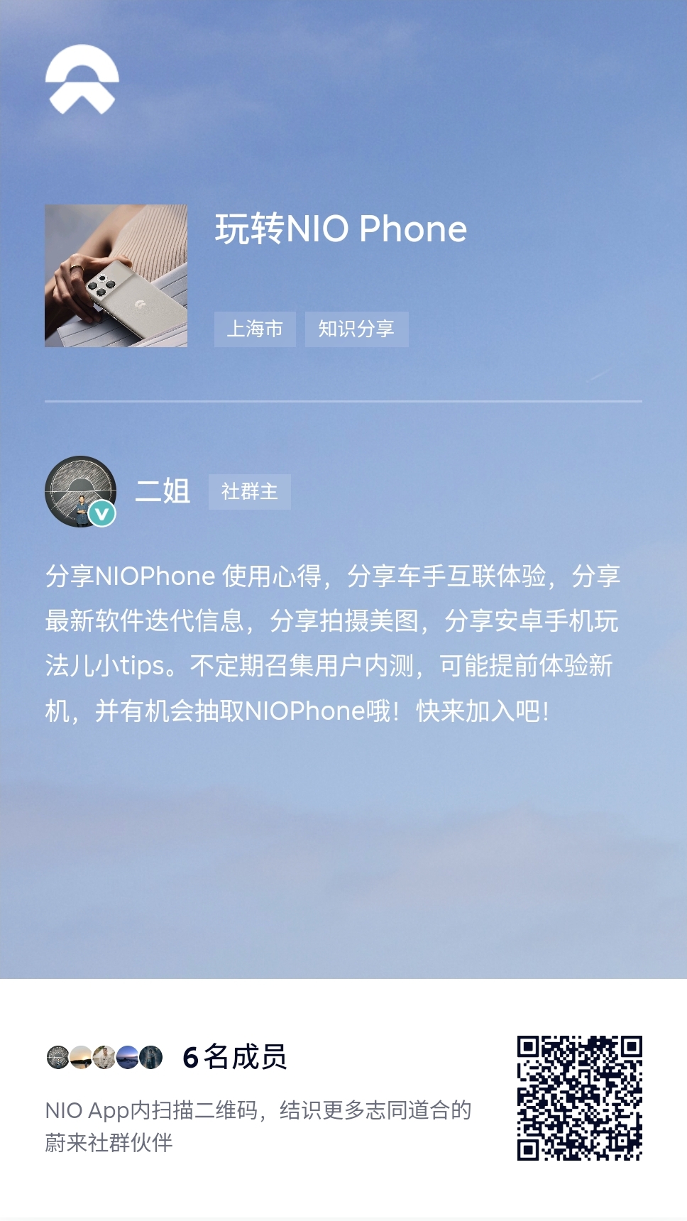 玩转NIO Phone｜打造私人会议室_NIO APP精选 -NIO蔚来官网