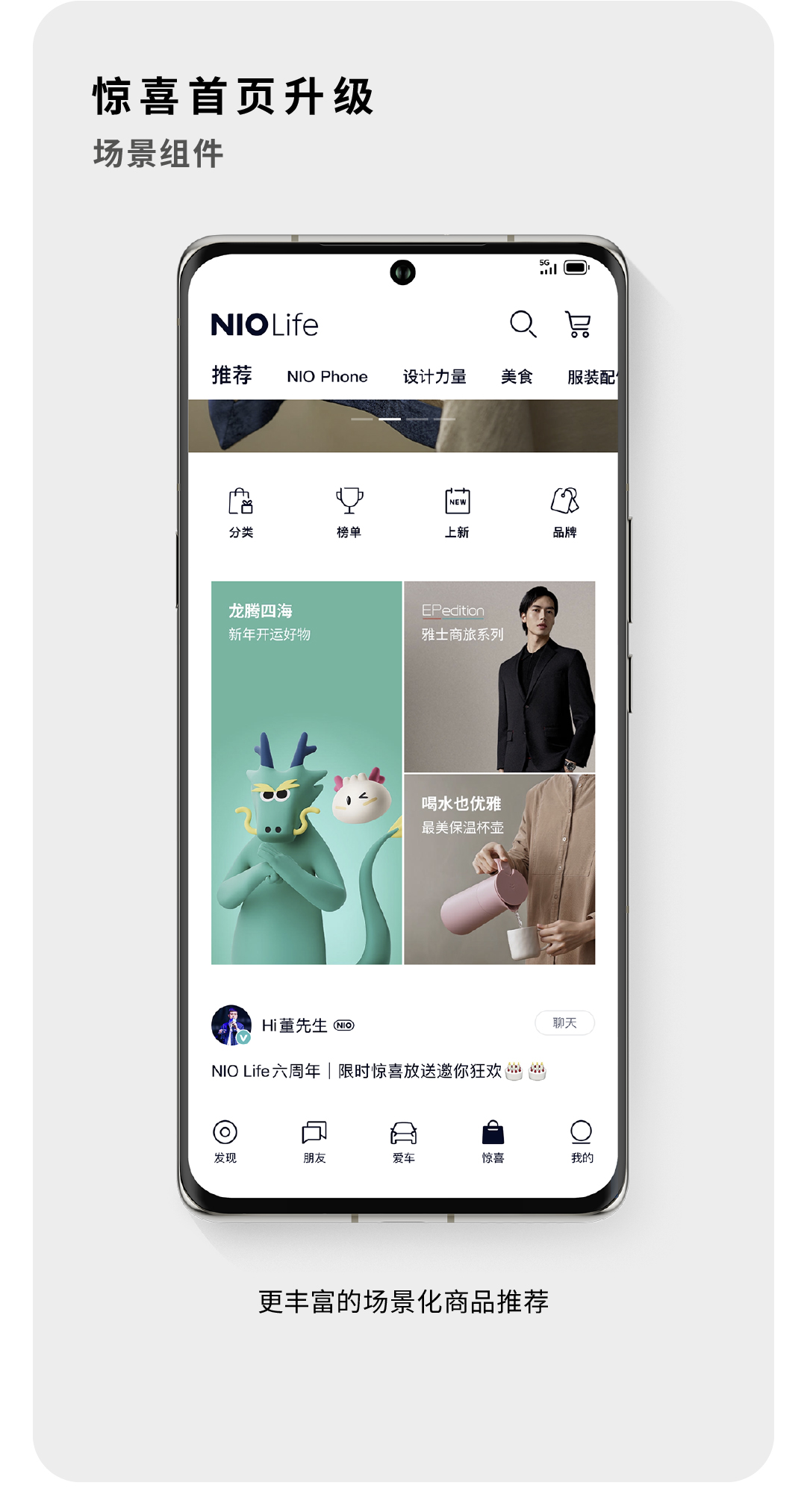 NIO Life 6周年｜2139天惊喜不间断_NIO APP精选 -NIO蔚来官网