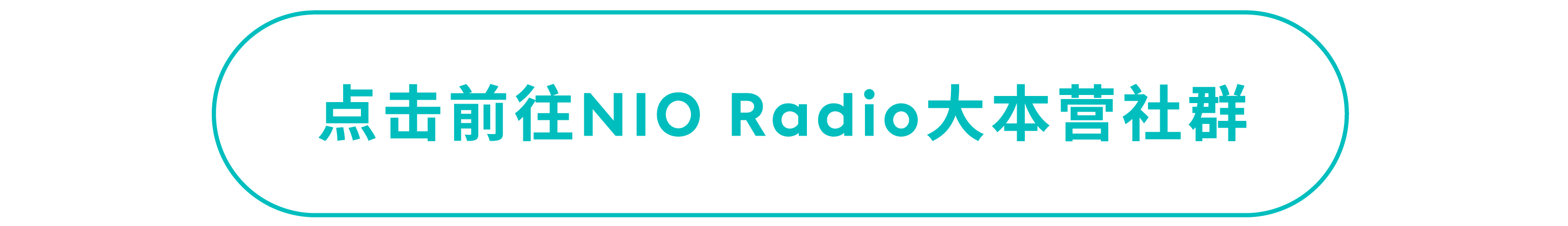 NIO Radio正式进驻NIO App_NIO APP精选 -NIO蔚来官网