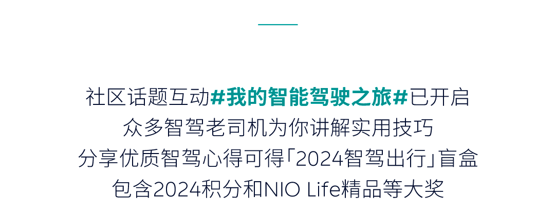 一图看懂NIO Pilot四大亮点功能_NIO APP精选 -NIO蔚来官网