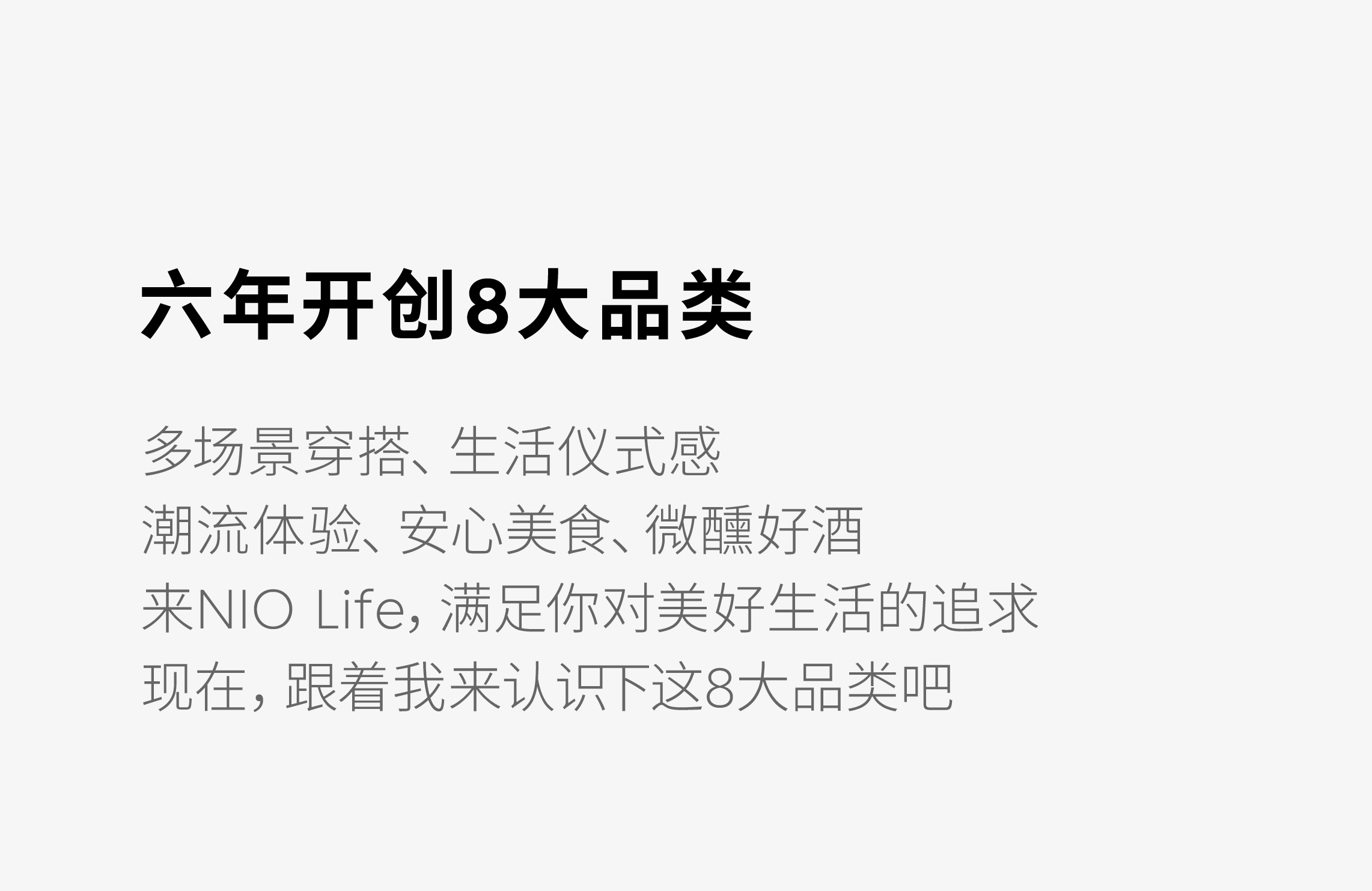 NIO Life 6周年｜2139天惊喜不间断_NIO APP精选 -NIO蔚来官网