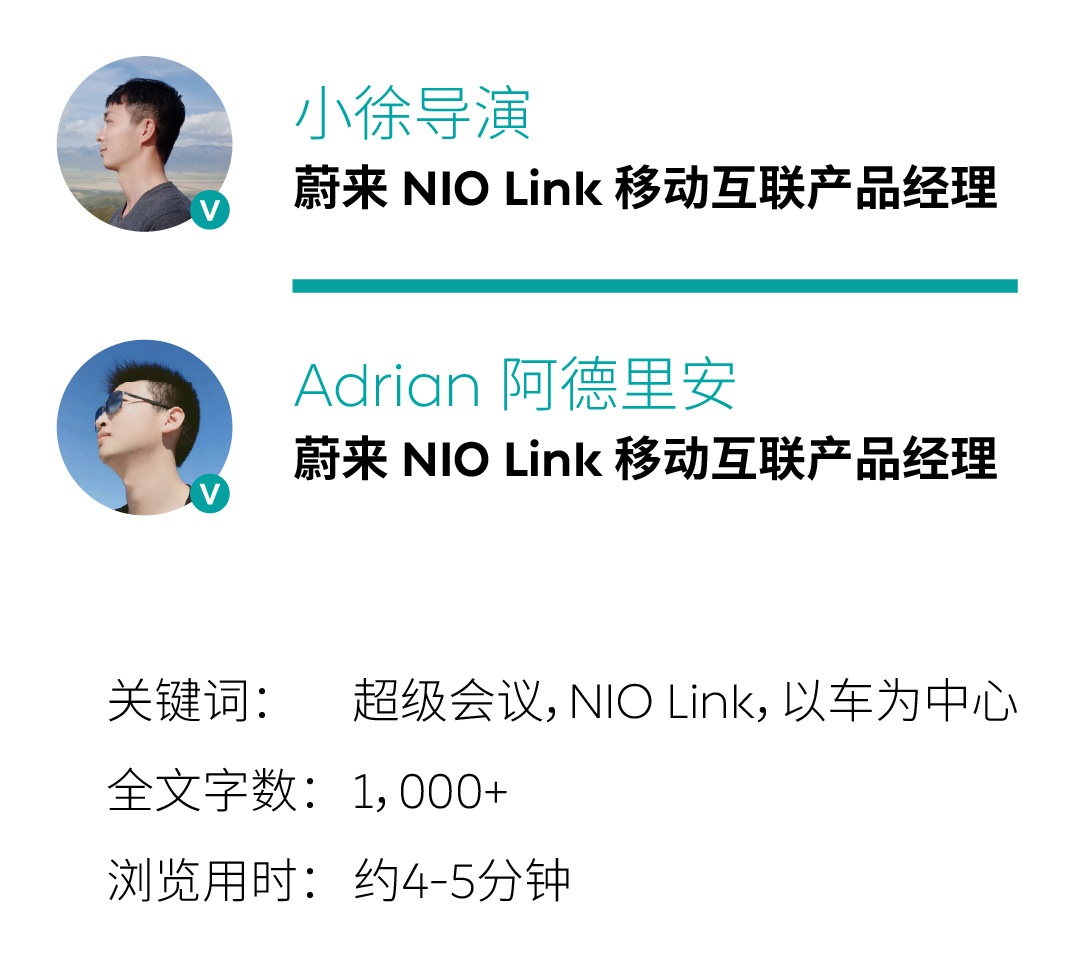 玩转NIO Phone｜打造私人会议室_NIO APP精选 -NIO蔚来官网