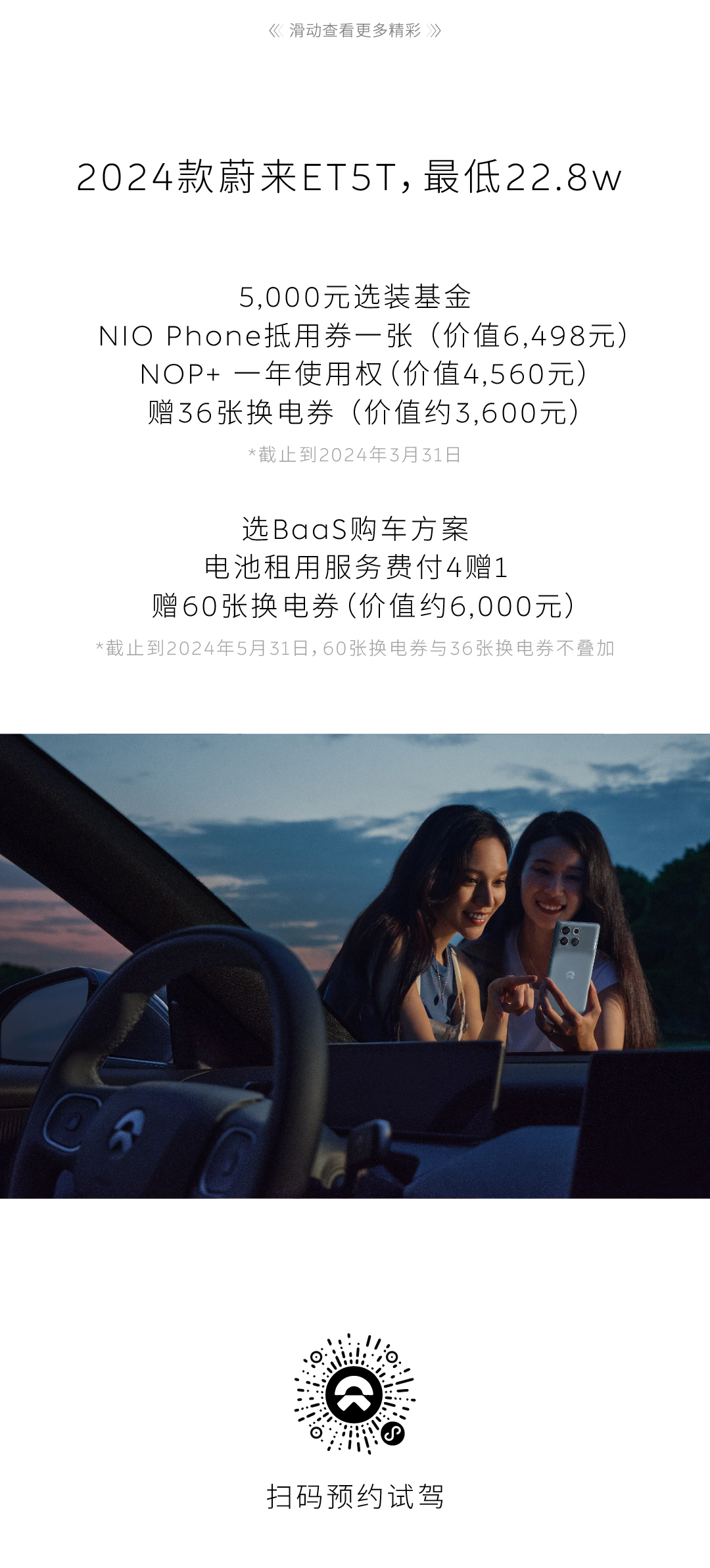 一图看懂2024款ET5T实力进阶_NIO APP精选 -NIO蔚来官网
