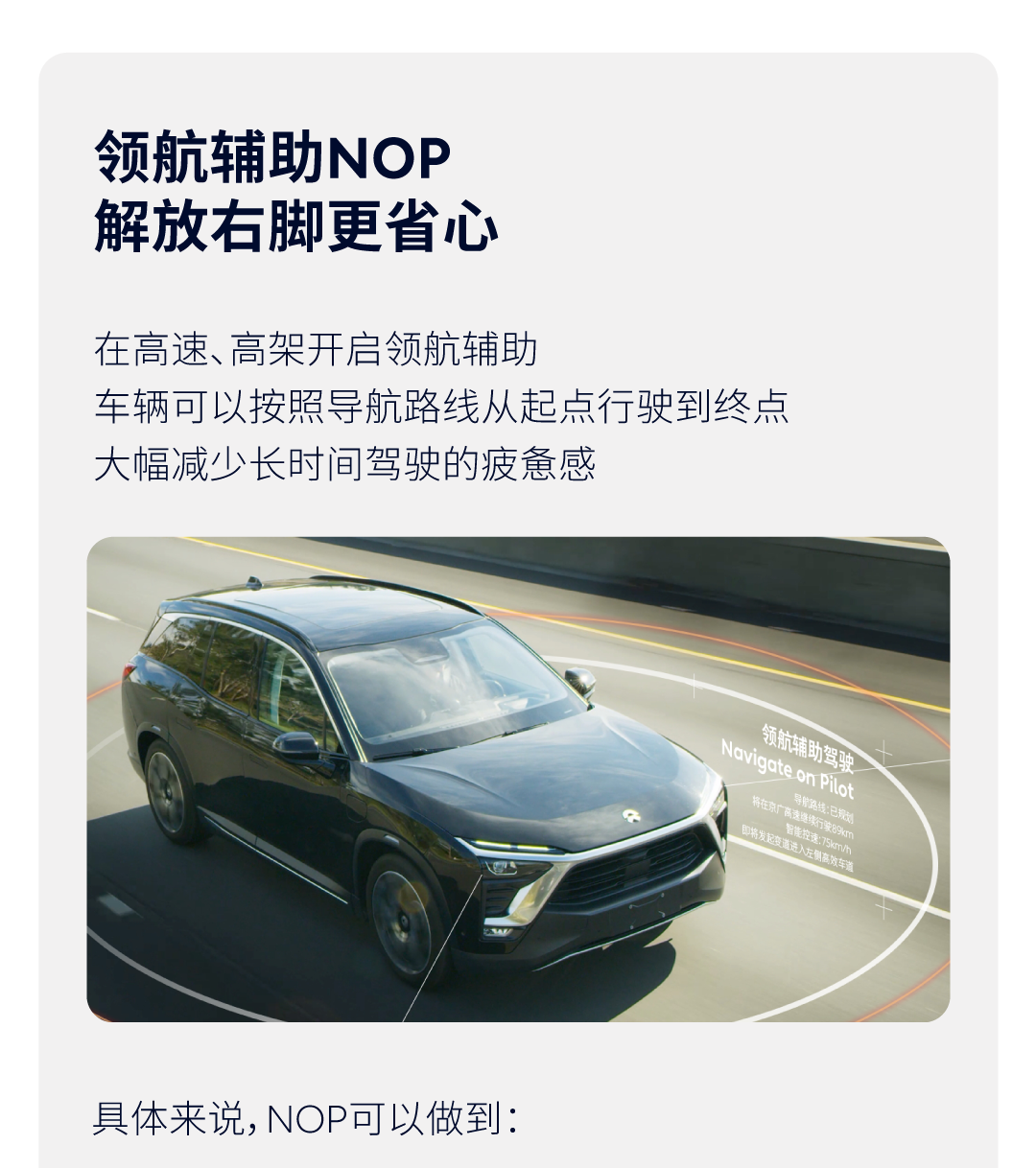一图看懂NIO Pilot四大亮点功能_NIO APP精选 -NIO蔚来官网